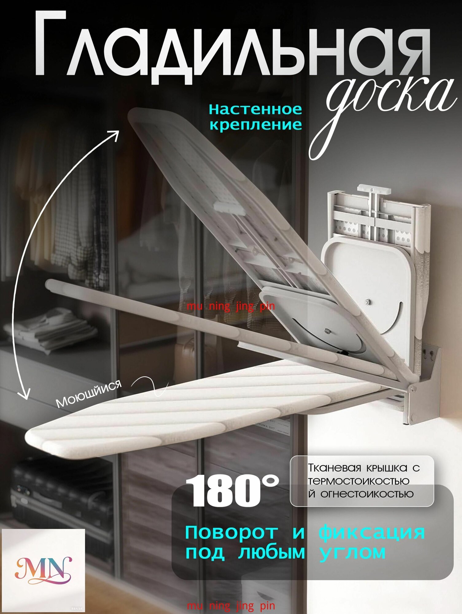 Встраиваемая настенная откидная гладильная доска поворот на 180 вращение под любым углом с фиксацией 93*31см