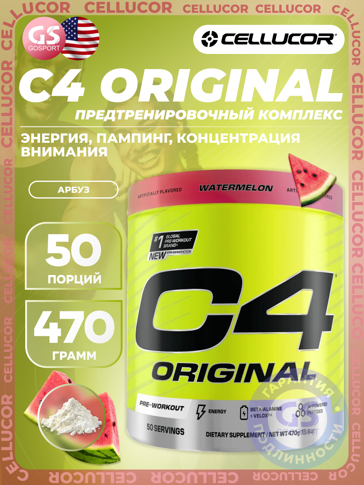 Предтреник в порошке Cellucor C4 Pre-Workout 470 г, Арбуз