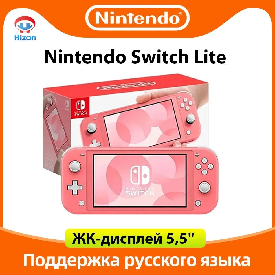 Игровая приставка Nintendo Switch Lite 32 ГБ Глобальная версия Поддержка русского, Розовый