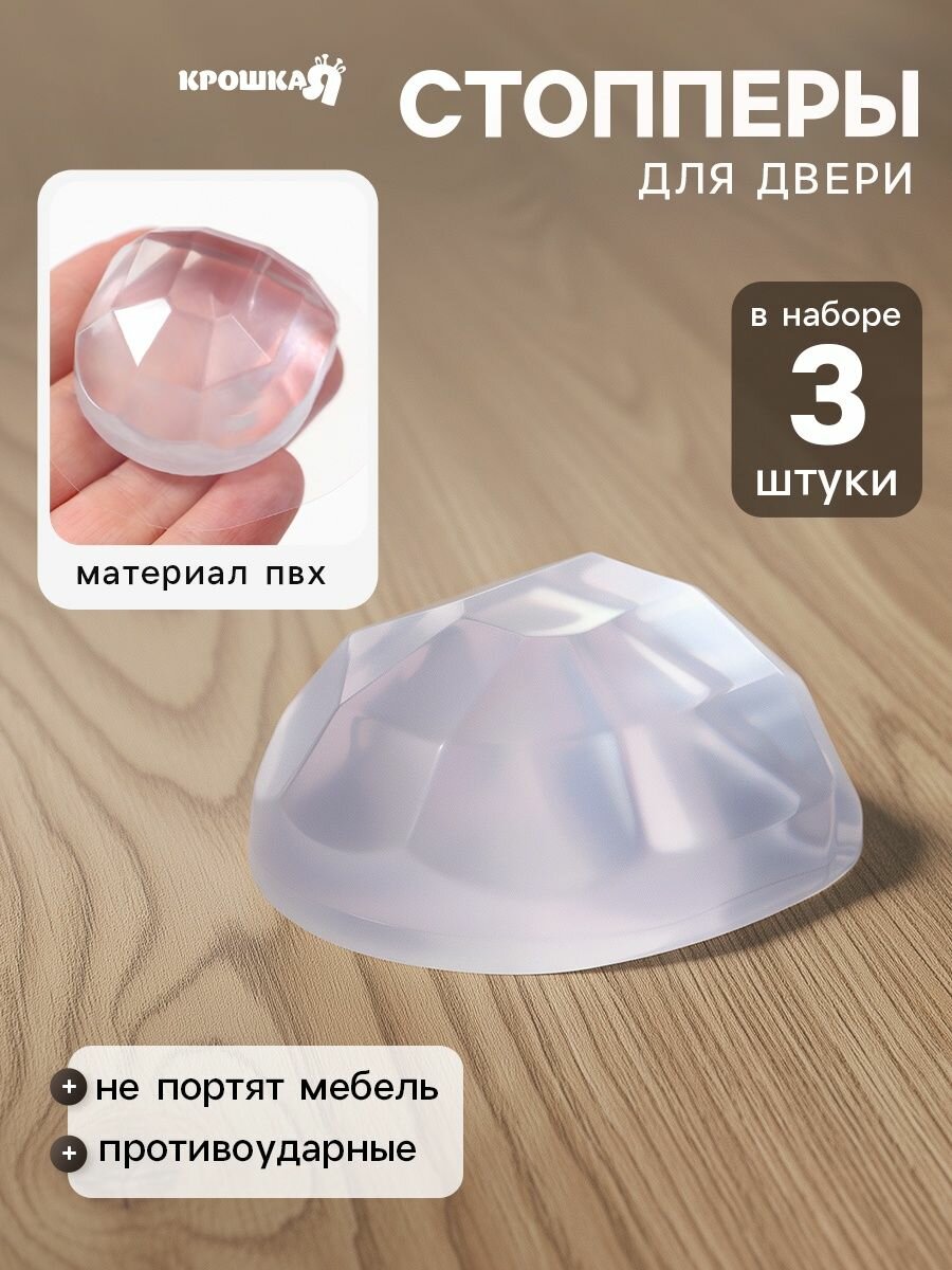 Стопперы для двери, набор из 3 шт, ограничители противоударные, защитные мебельные накладки без сверления, прозрачные