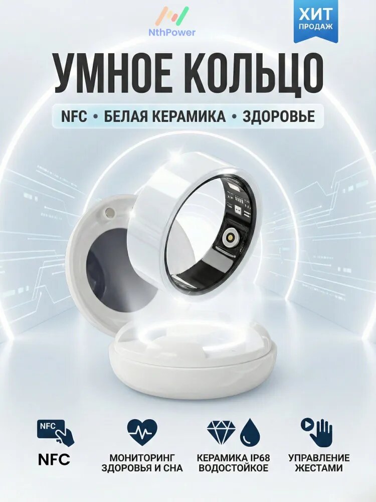 Премиальное керамическое NFC-кольцо с мониторингом здоровья 24/7, поддержкой доступа, защитой IP68 и автономностью до 14 дней