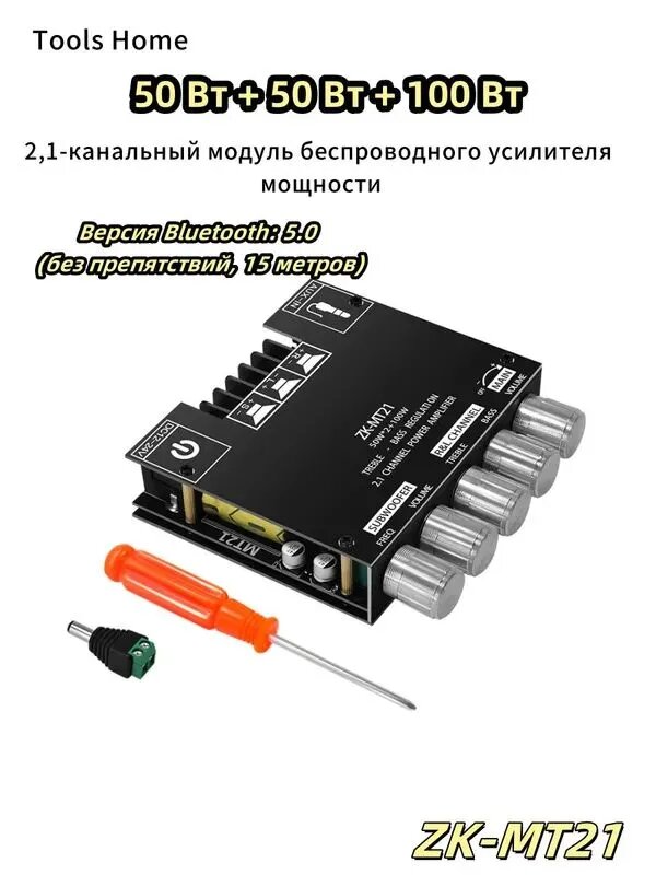 Усилитель звука,2,1-канального сабвуфера, для колонокMT21