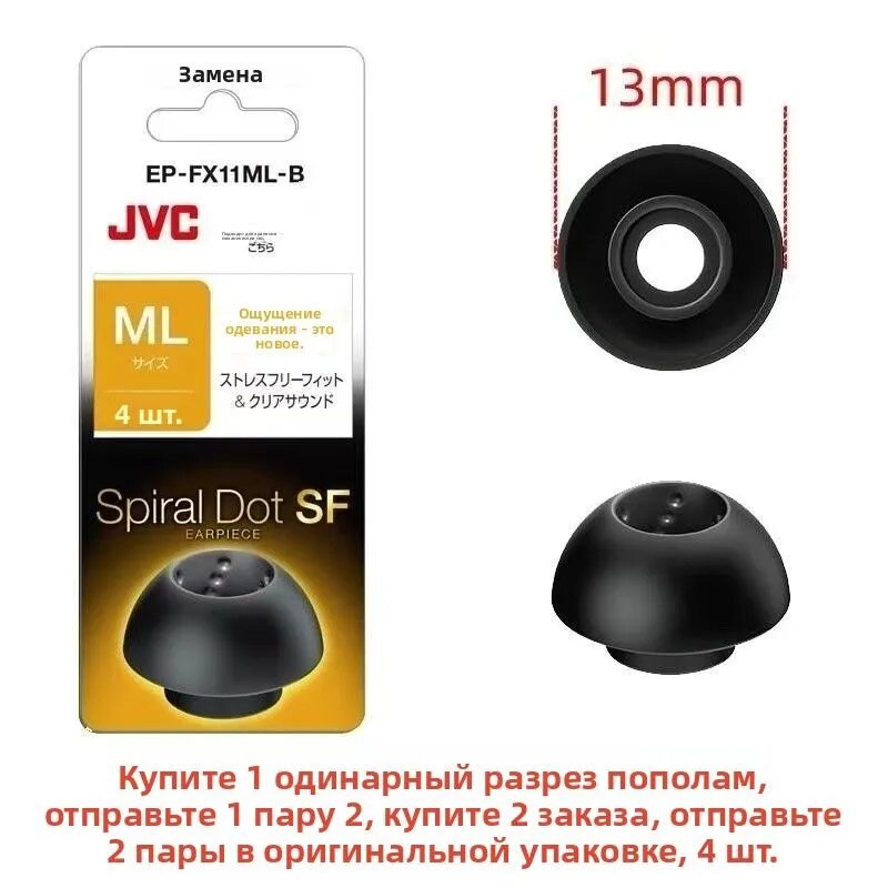 Амбушюры Spiral Dot ++ EP-FX11 (1 пары ML)