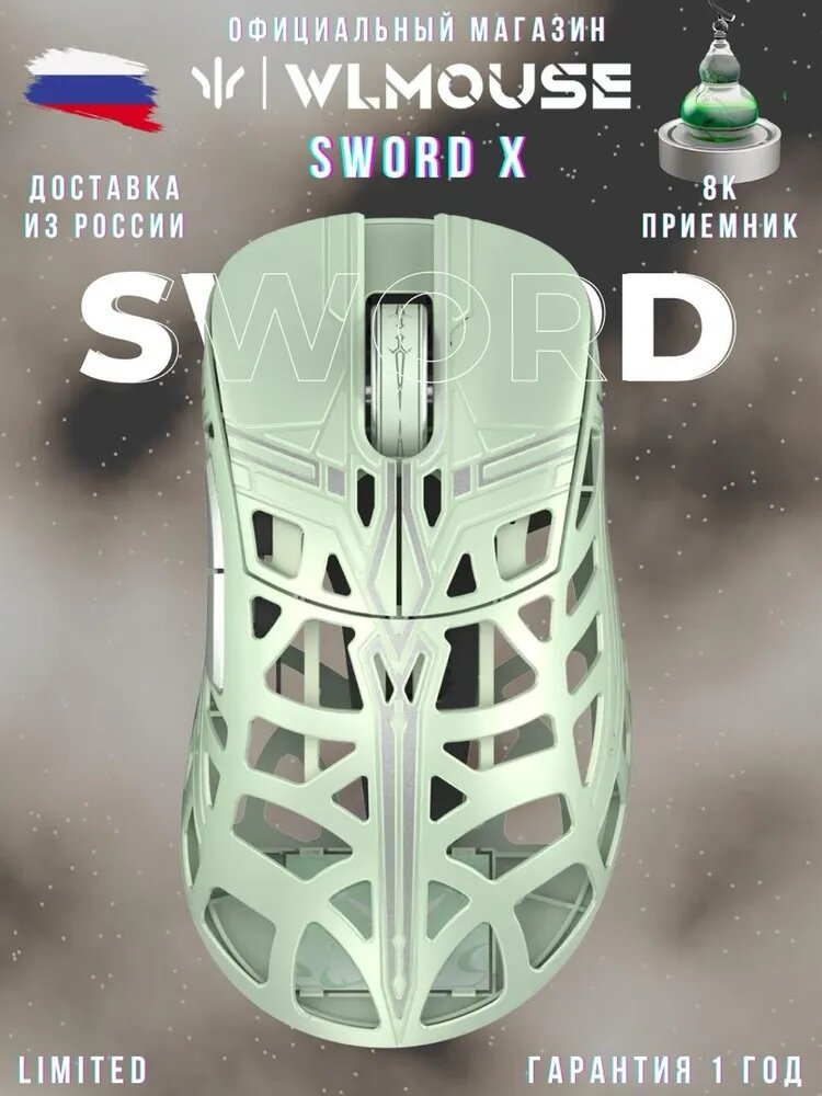 WLMOUSE Sword X Magnesium игровая мышь, omron opticals, 3950HS, Green