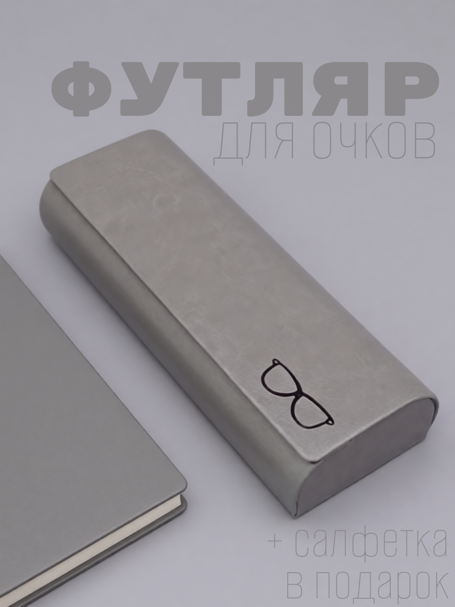 Футляр для очков
