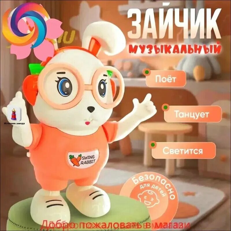 Интерактивная игрушка - Поющий и танцующий заяц для детей