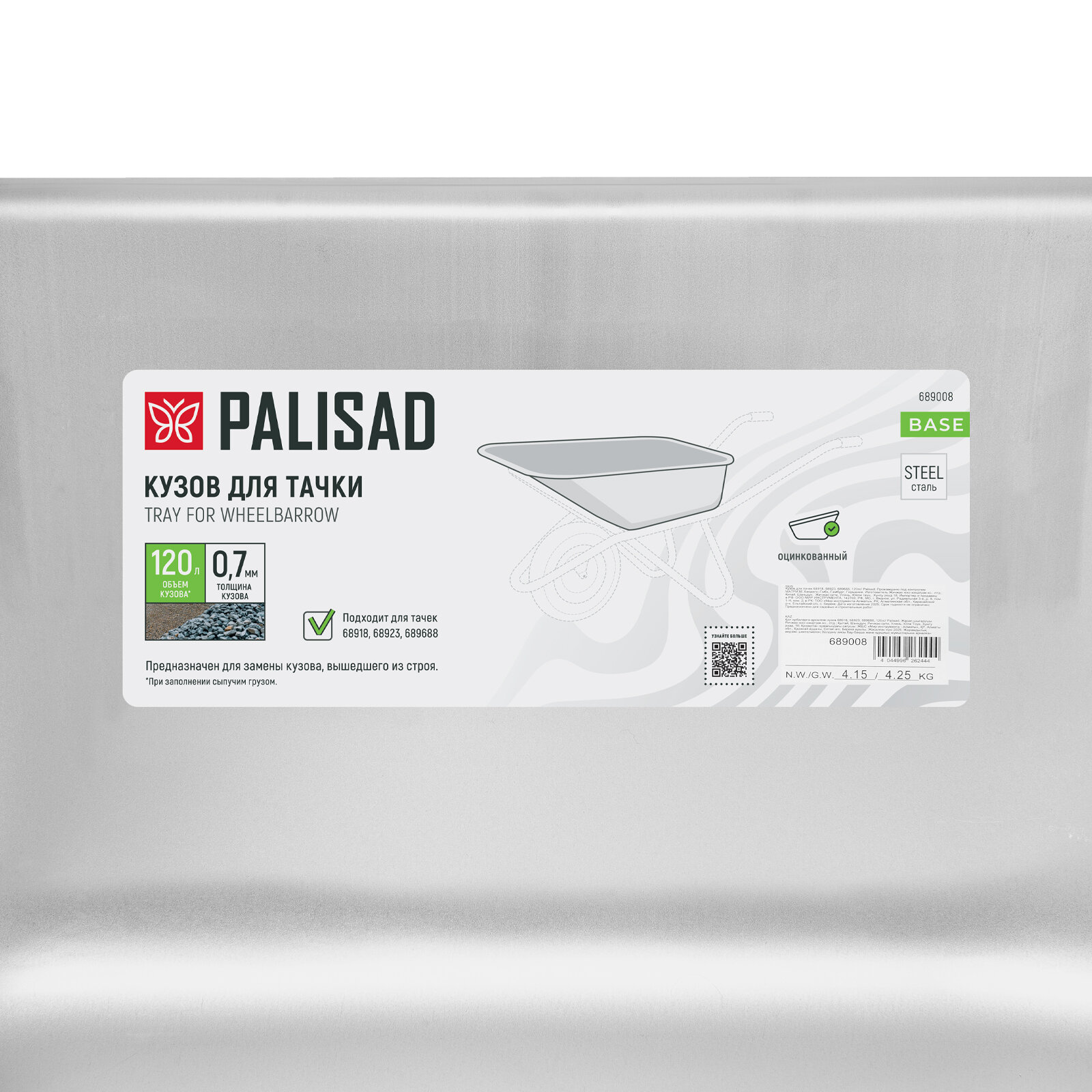 Кузов для тачек 68918 68923 689688 120л Palisad, 689008