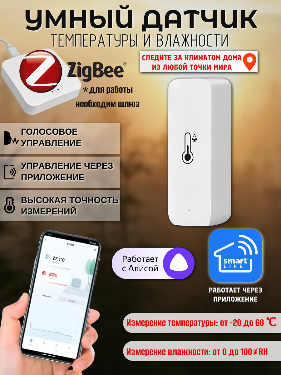 Датчик температуры и влажности Zigbee, Smart life, комнатный гигрометр, умный дом
