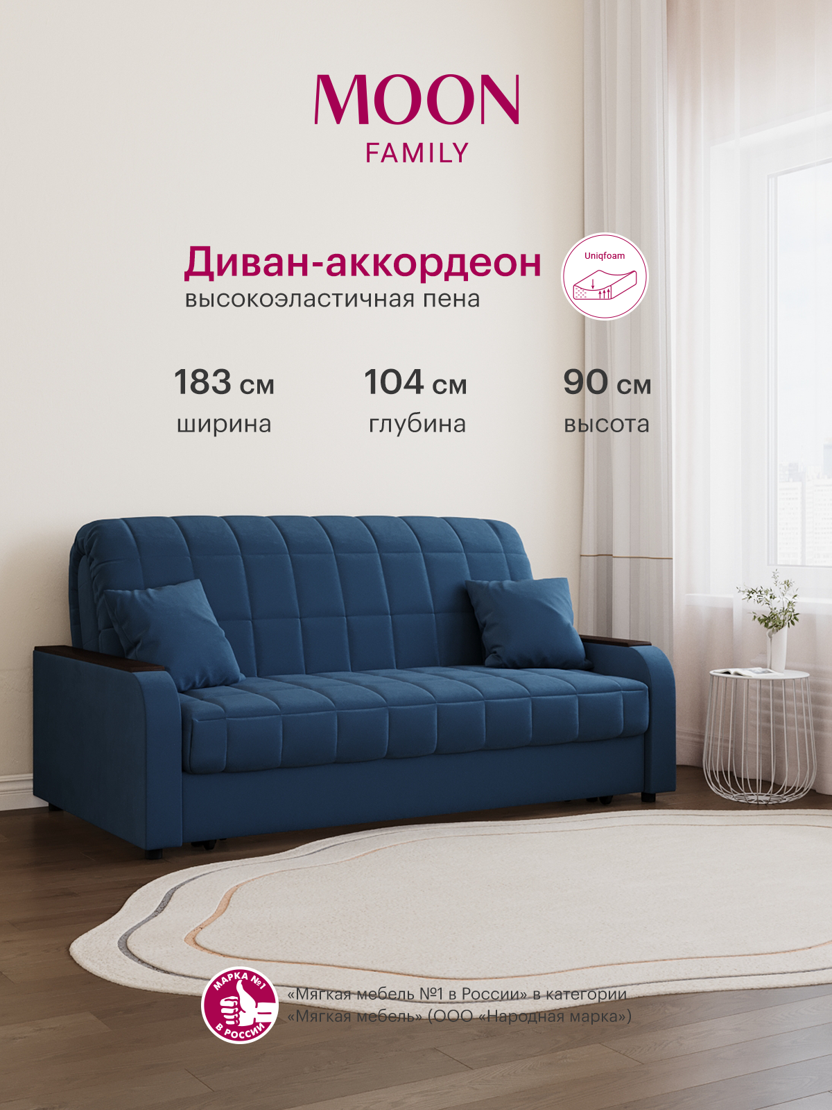 Диван-кровать раскладной, аккордеон MOON FAMILY 044, синий, велюр, 183х104х90 см, спальное место 160х200 см, Эксклюзивная пена UniqFoam (арт Z000101)