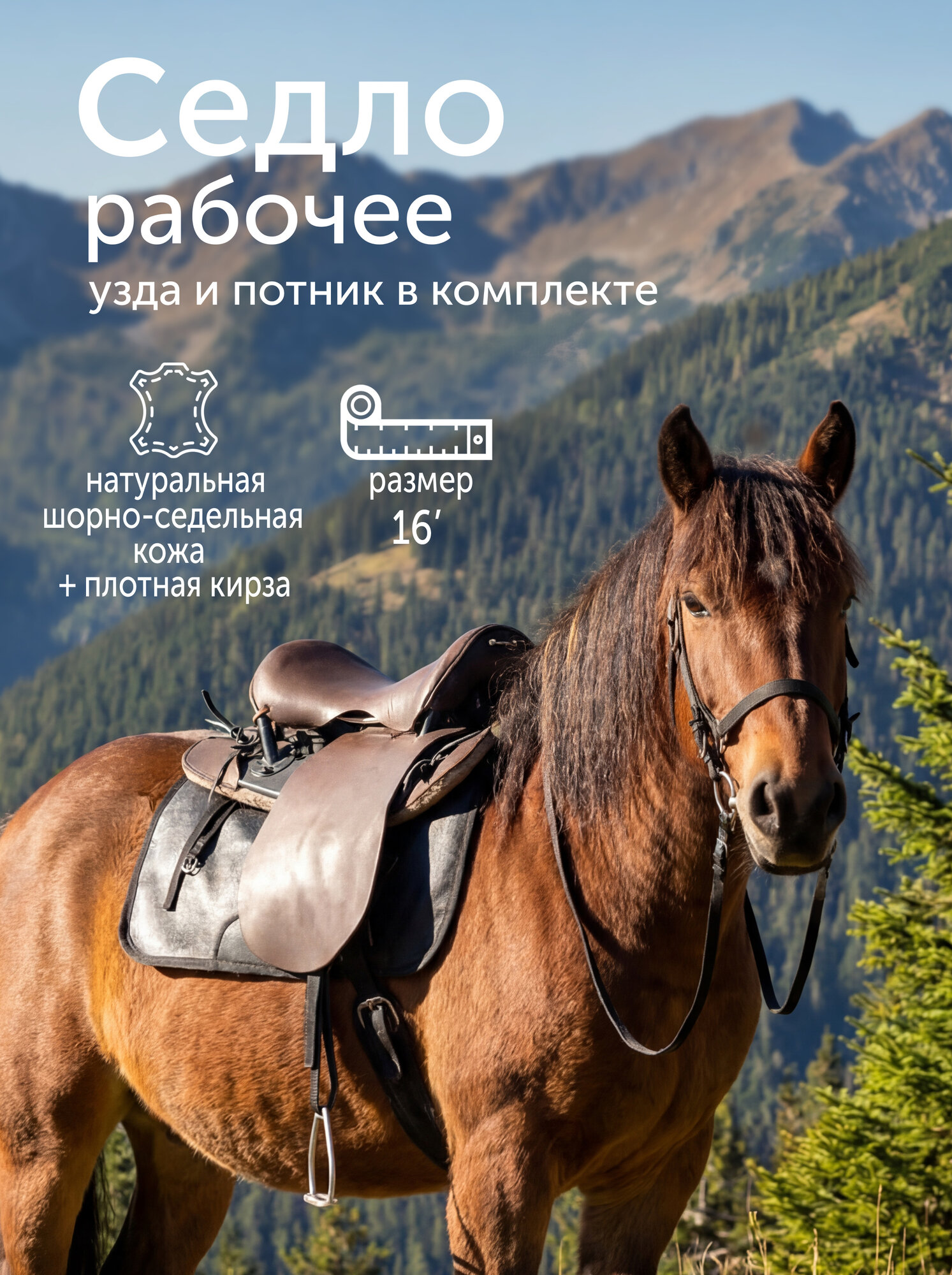 Седло для лошади рабочее с потником REITER, натуральная кожа цвет коричневый