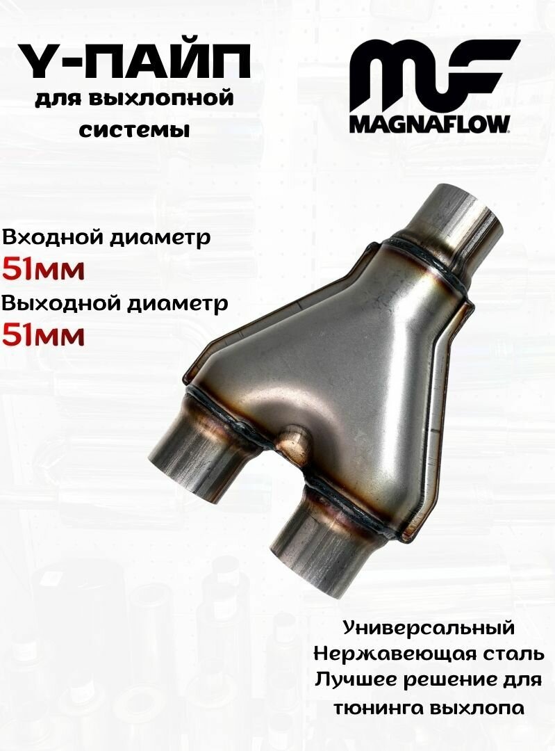 Y-пайп Magnaflow (Магнафлоу) для выхлопной системы, 51мм