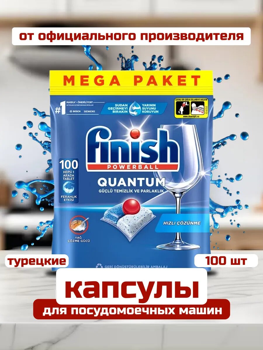 Капсулы Финиш для посудомоечной машины Finish Quantum, , 100 штук