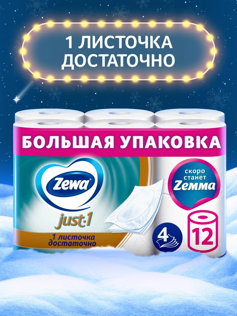 Туалетная бумага