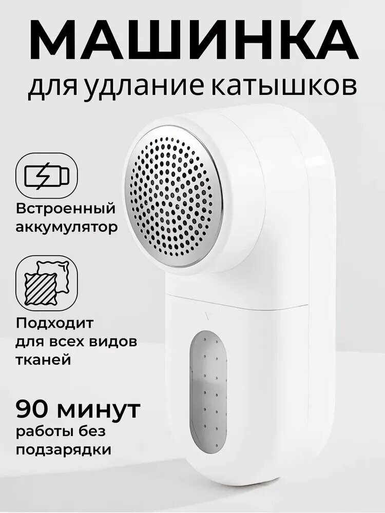 Машинка для удаления катышков с одежды от катышек