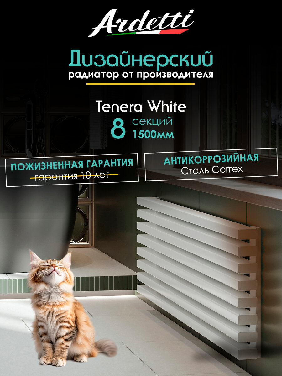 Горизонтальный радиатор отопления 60х30 с шириной 1500 мм, 8 секций с нижним правым подключением, белый