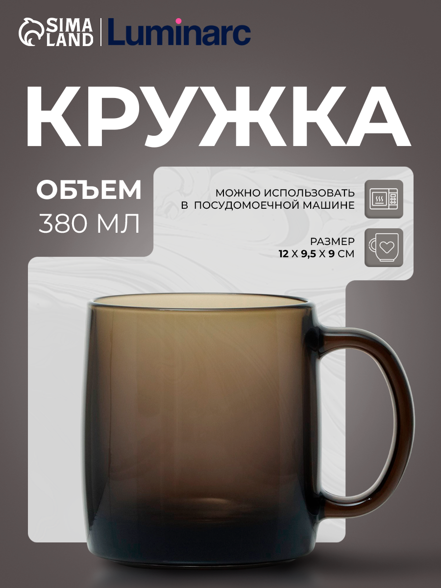 Кружка Luminarc Nordic Directoire Eclipse, ударопрочное стекло, 380 мл, коричневый