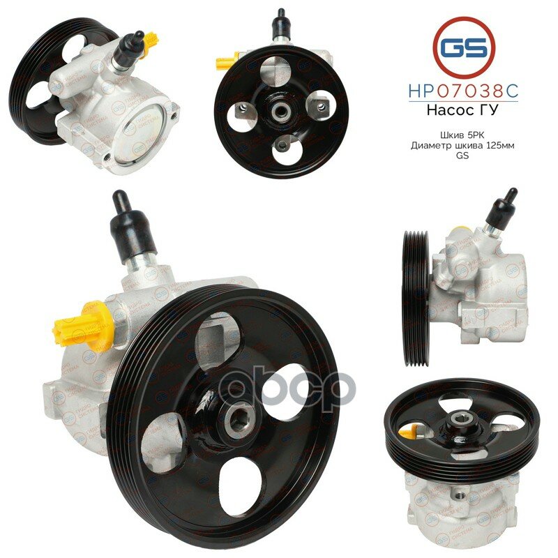 Новый насос ГУР Citroen Berlingo 1996-1998, Citroen Berlingo 1998-2002 GS арт. HP07038C