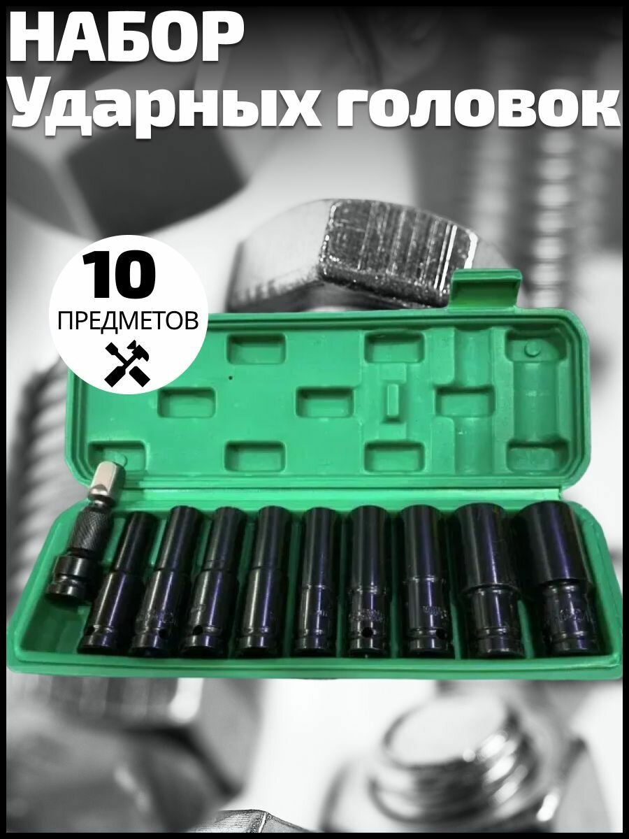 Набор ударных головок RST-2413, хромованадиевая сталь, черный цвет, 1/2", 9 шт