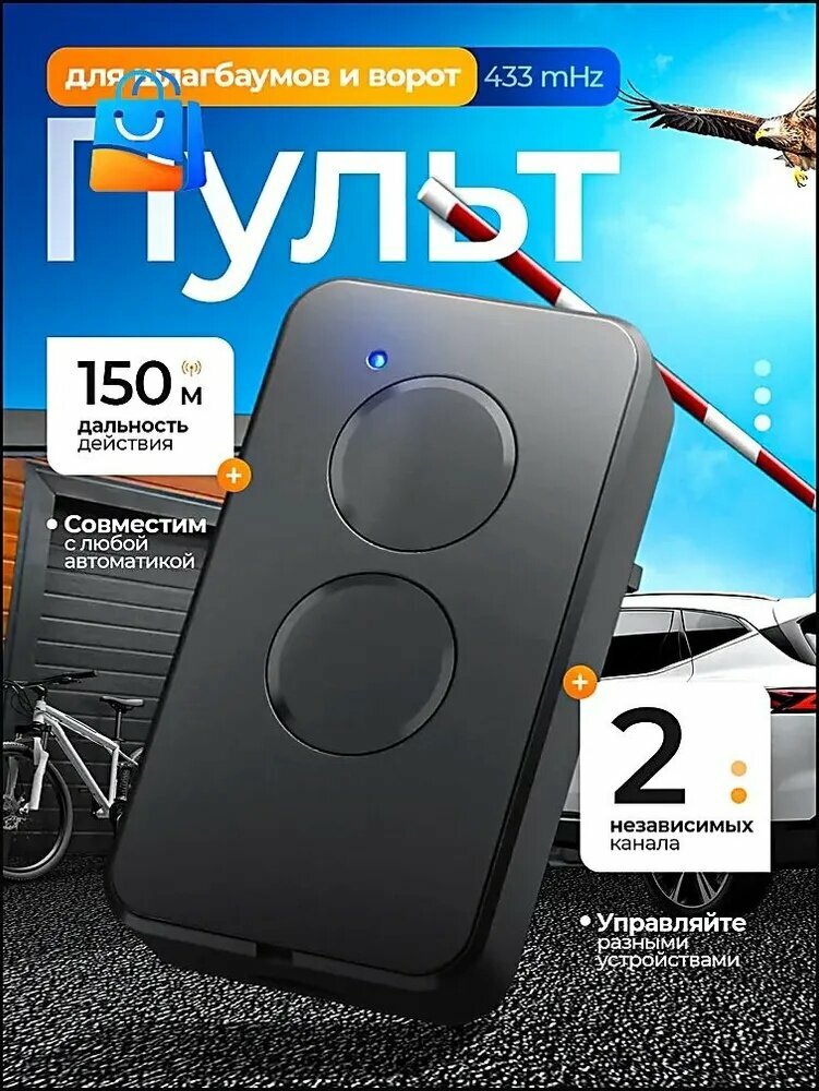Пульт для ворот и шлагбаума - подходит для DoorHan Transmitter 2 двухканальный ДорХан