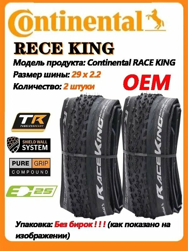 Continental Покрышка, диаметр колеса:29 (дюймы)