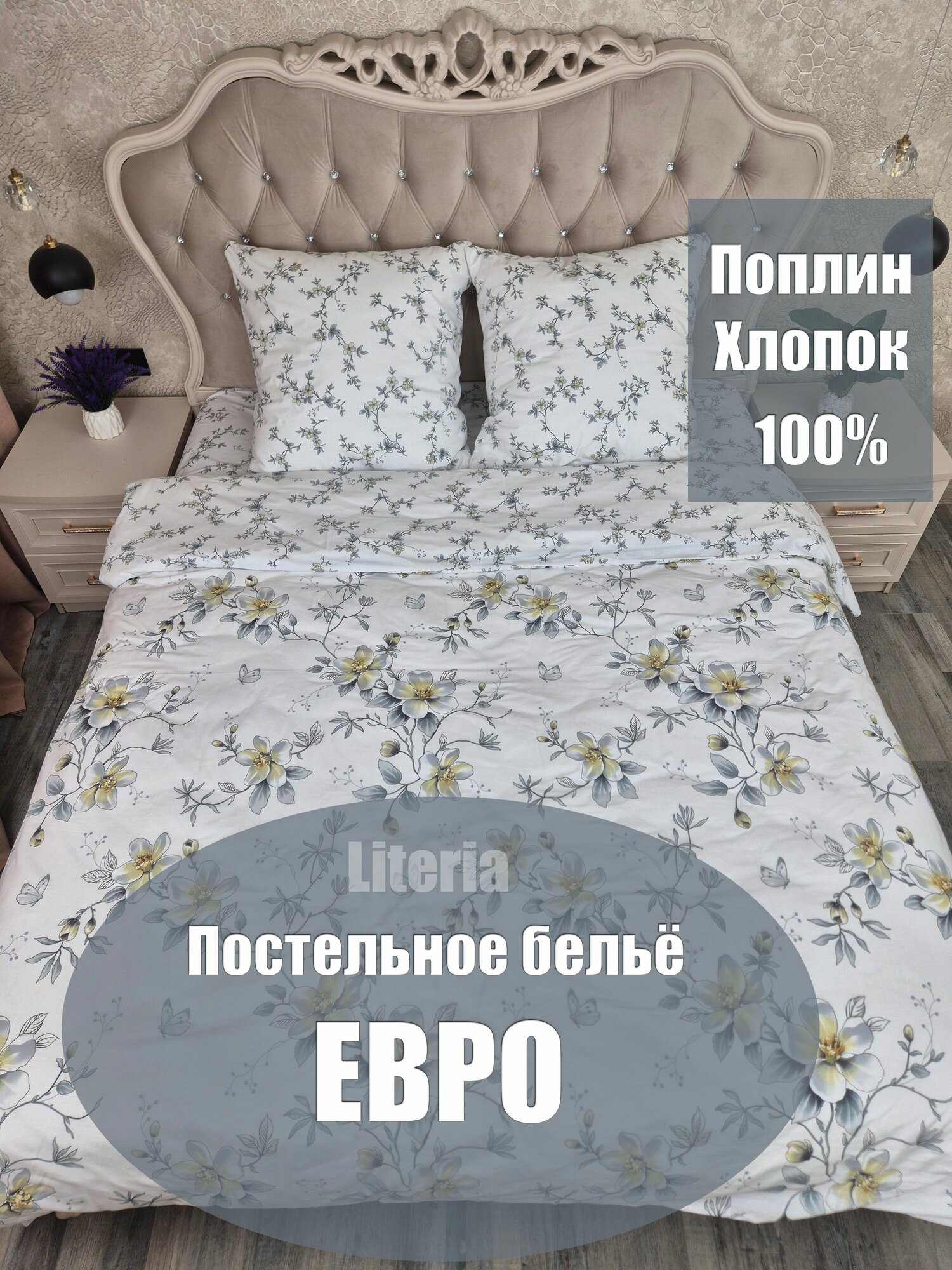 Постельное белье поплин евро 200\215см Наволочки 70\70 Хлопок 100% производство Иваново плотность 115 гр/м2