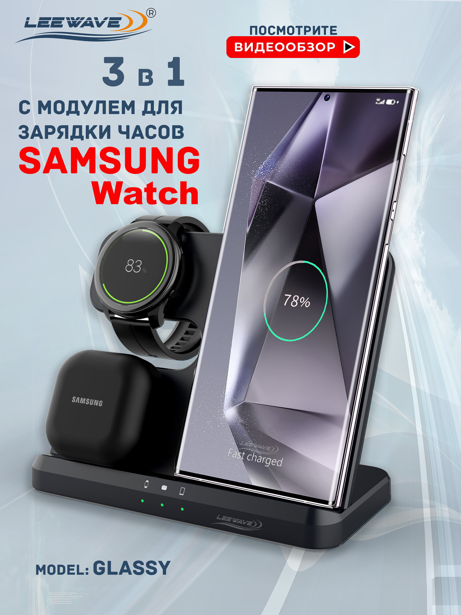Беспроводная зарядка 3 в 1 для SAMSUNG, док станция QI (модель GLASSY-2025) Черная