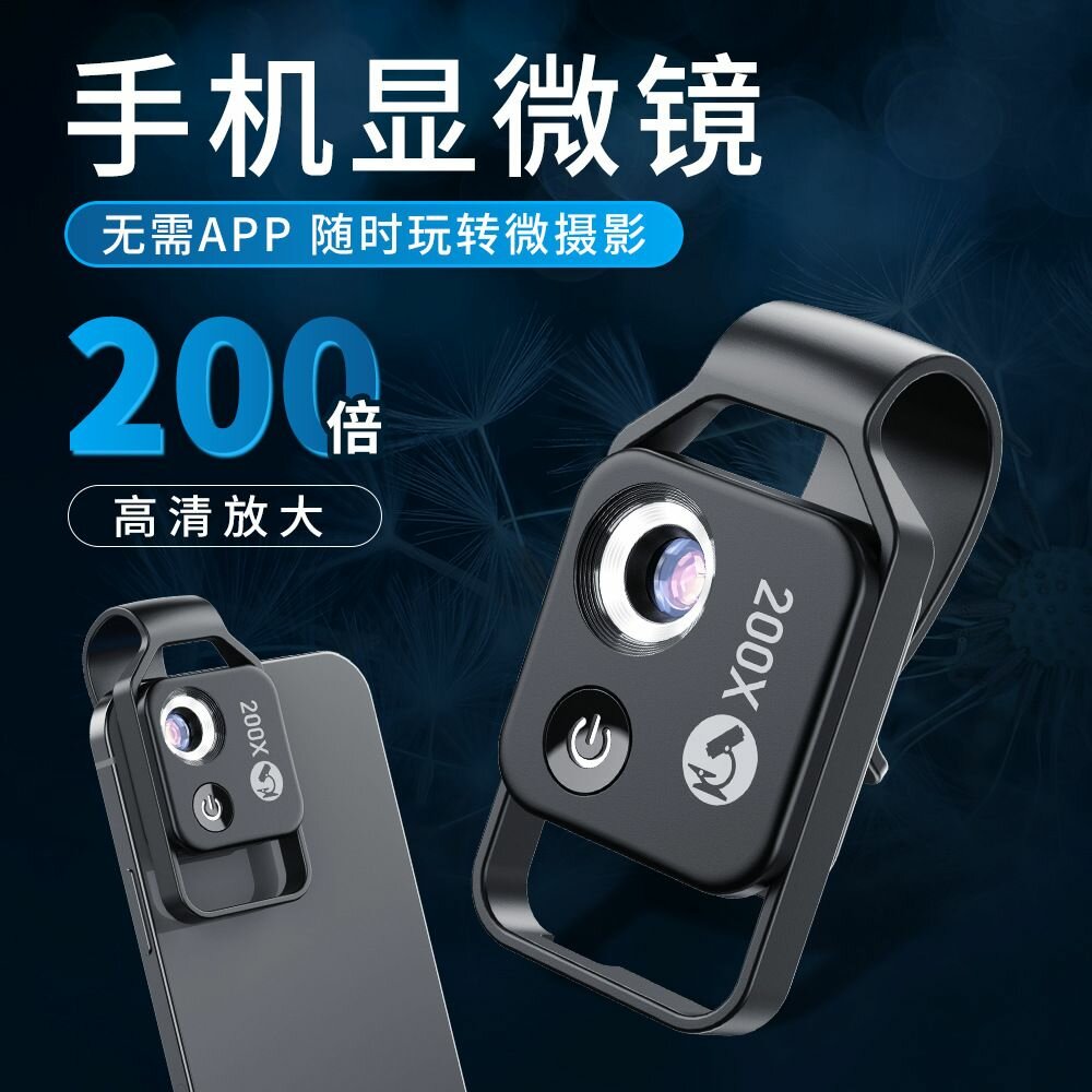 Микроскоп для телефона 200x с LED подсветкой и универсальным креплением, APEXEL MS002