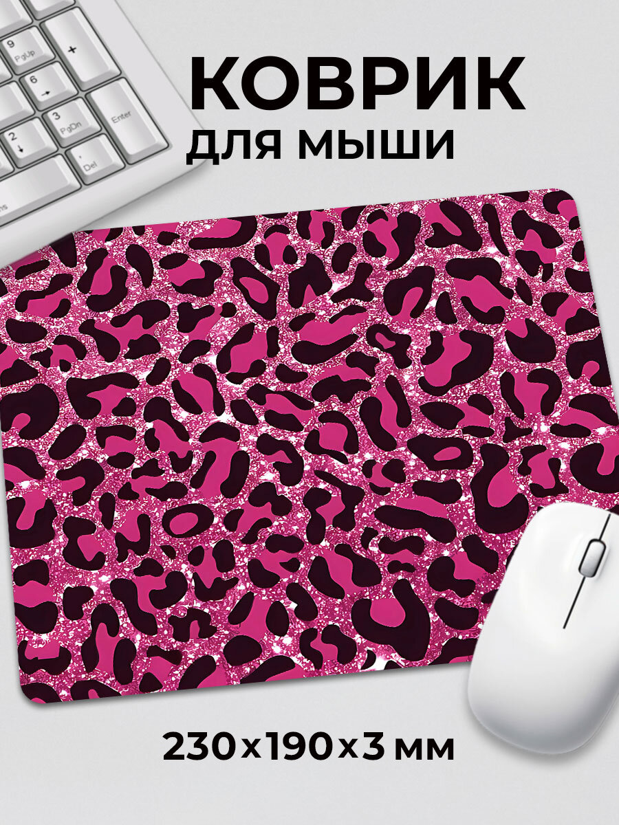 Коврик для мышки розовый леопардовый принт