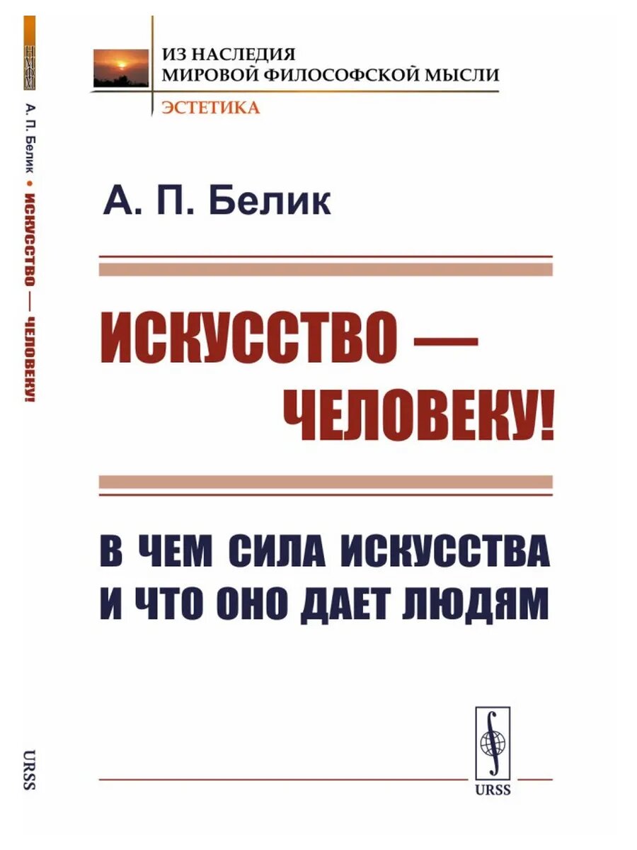 Искусство — человеку! В чем сила искусства и что оно дает л