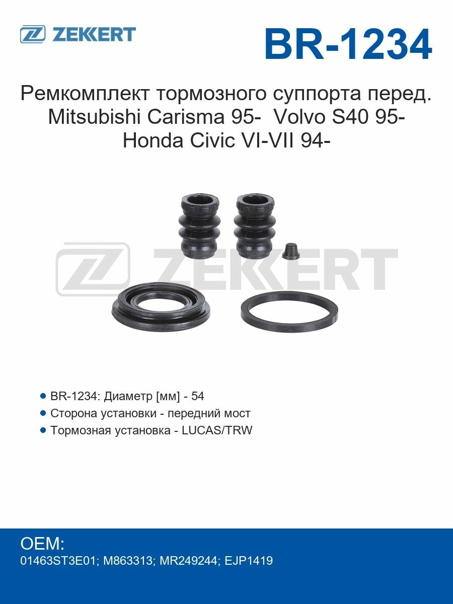 Zekkert Ремкомплект тормозного суппорта передний Mitsubishi Carisma 95- Volvo S40 95- Honda Civic VI-VII 94-