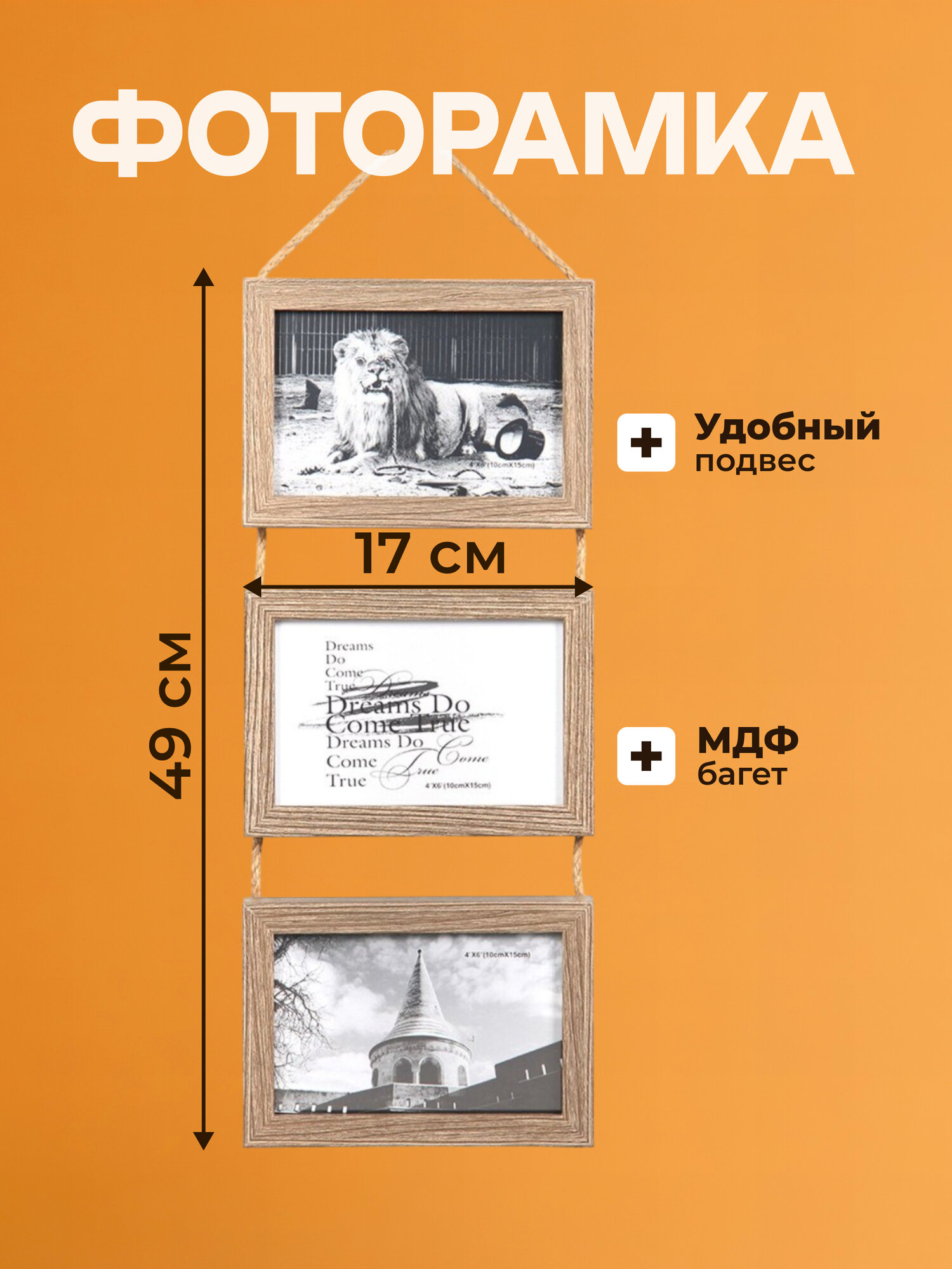 Фоторамка коллаж на 3 фото 10х15, 49х17 см, коричневая