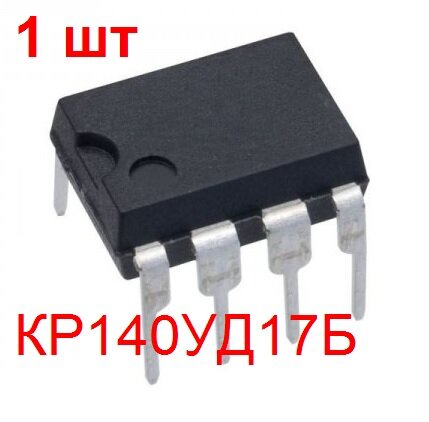 Микросхема КР140УД17Б 1 шт. ОУ в корпусе DIP-8