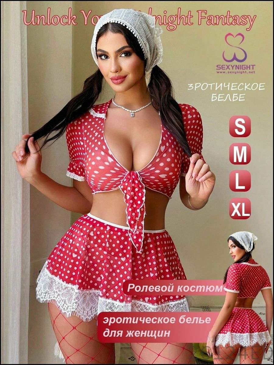 Эротическое белье для женщин, платье прозрачное женское, сексуальное, костюм для ролевых игр, 18+, SEXYNIGHT