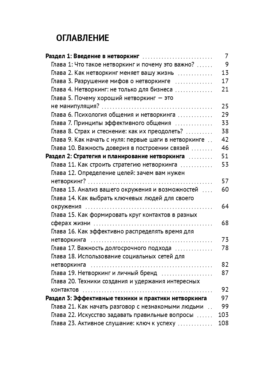 Нетворкинг — фото 1