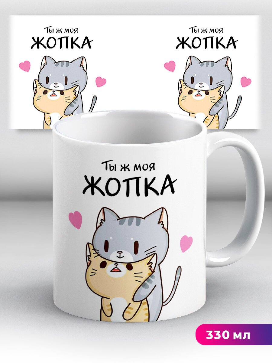 Кружка с приколом Мем Ты ж моя жопка Котики обнимаются