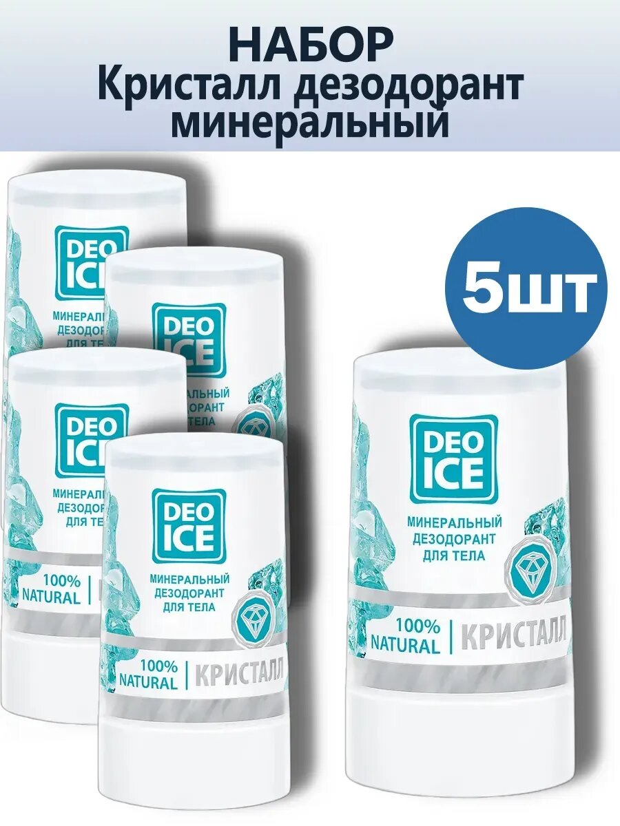 Кристалл дезодорант минеральный, 50 мл 5уп