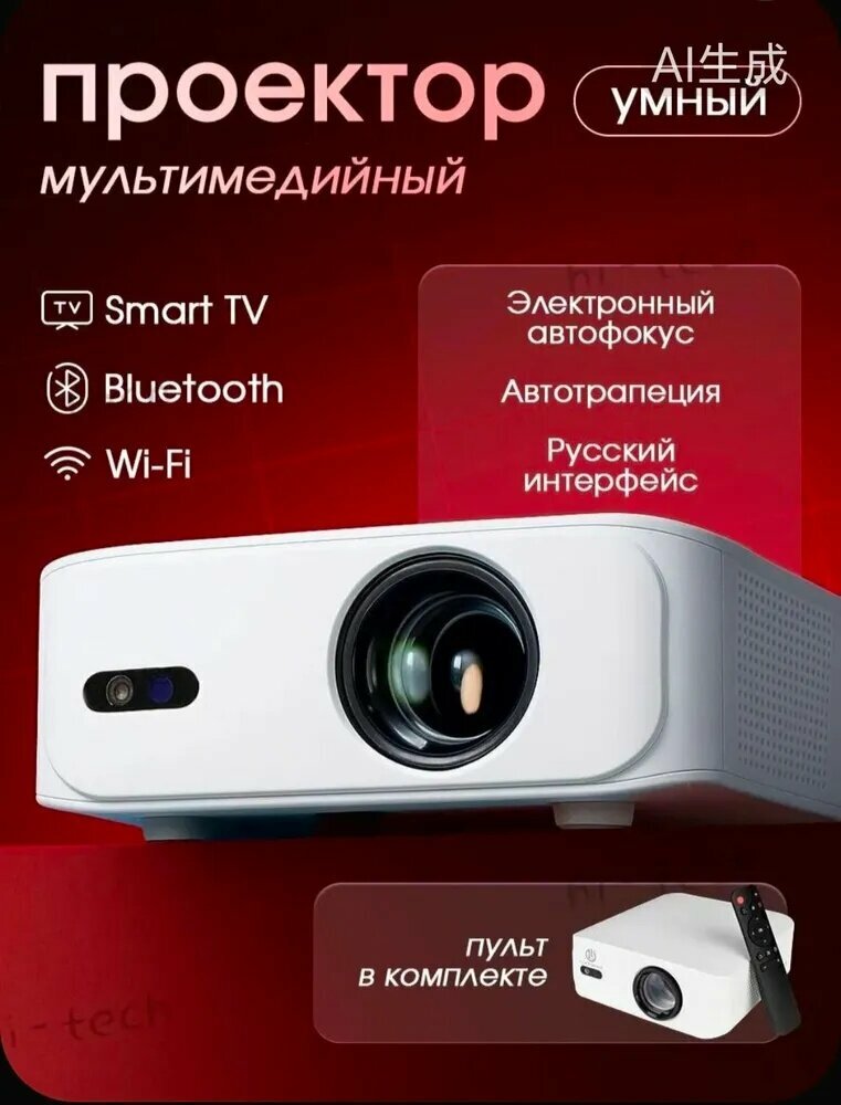 Гобо-проектор, белый