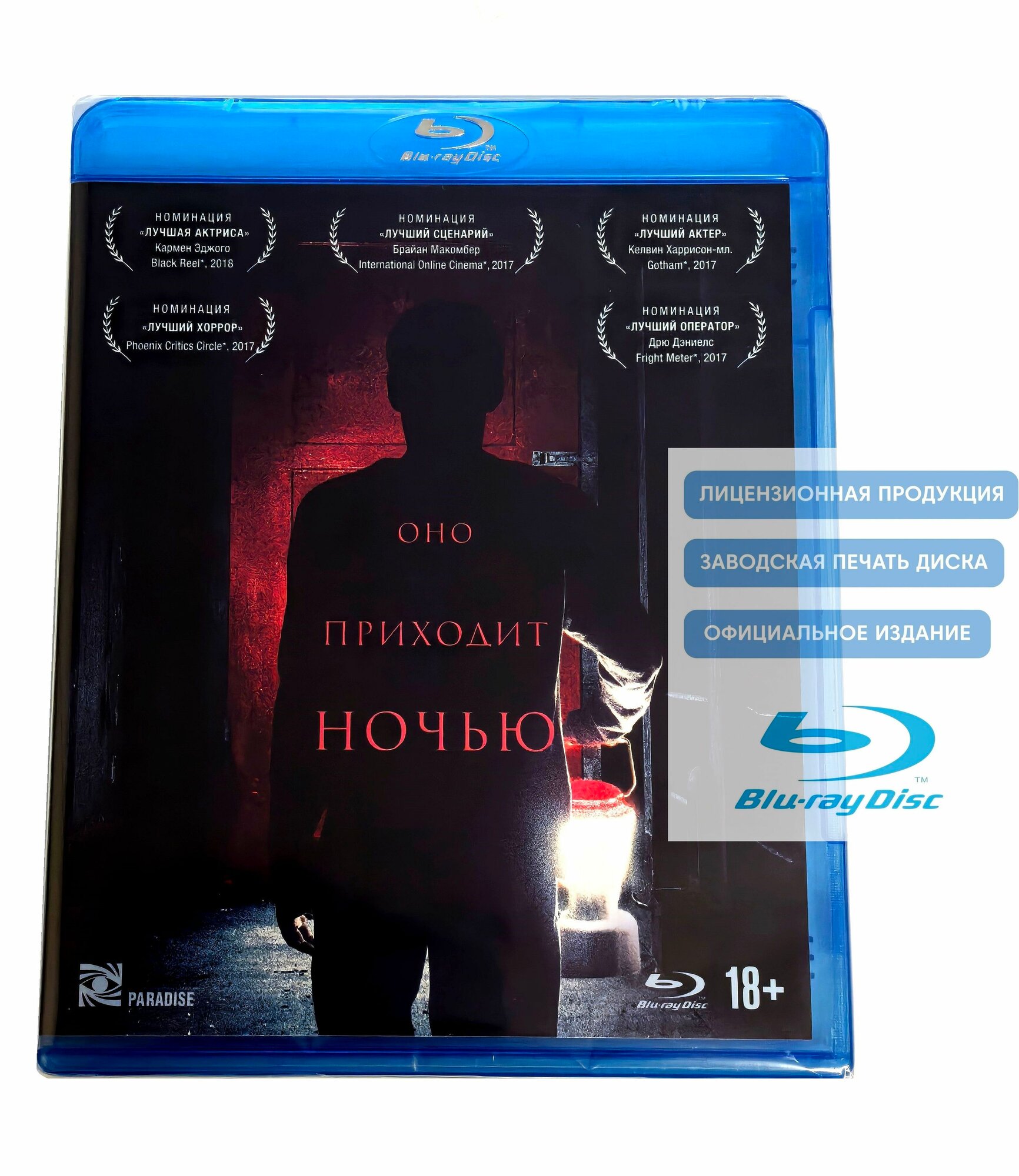 Фильм. Оно приходит ночью (2017, Blu-ray диск) ужасы, драма Трея Эдварда Шульца / 18+, тираж Сони ДАДс