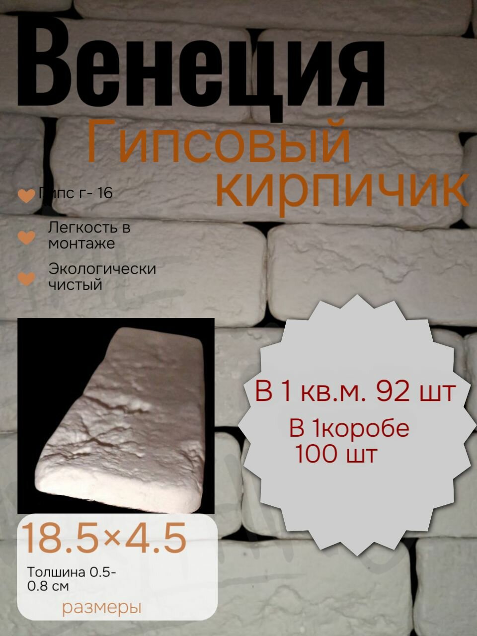 Декоративный кирпич "Венеция"Гипс, для стен, рельефный, белый