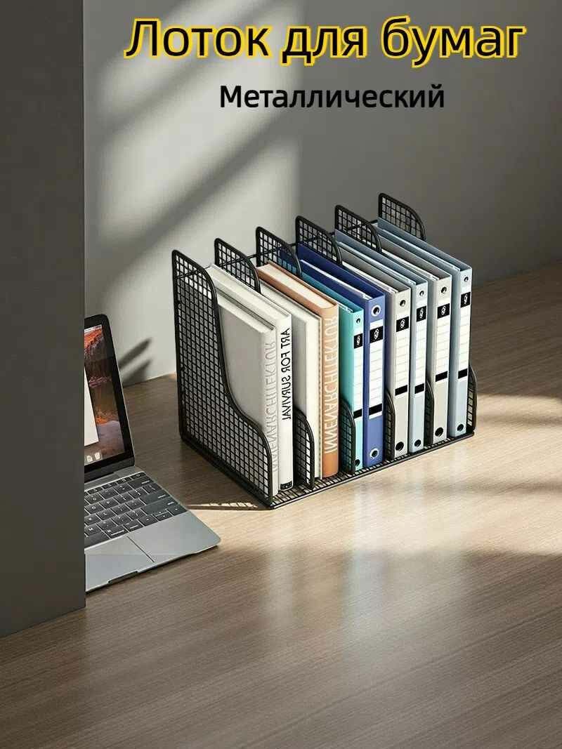 Лоток для бумаг, Металлический многослойный ящик для хранения документов, книжная полка вертикальное отделение489
