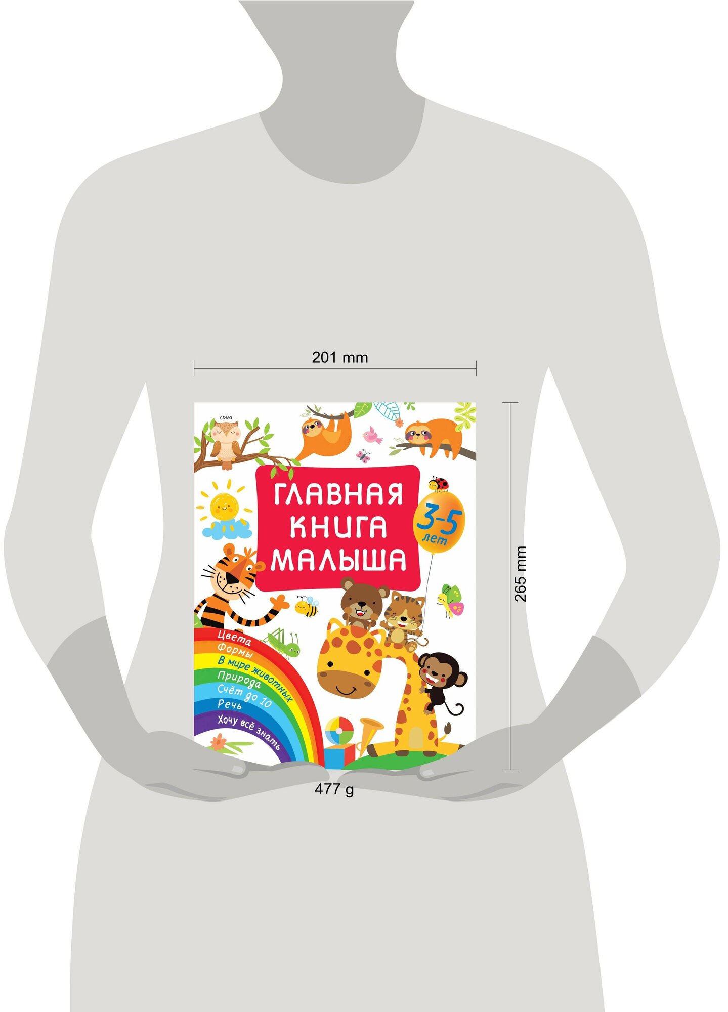 Главная книга малыша — фото 1