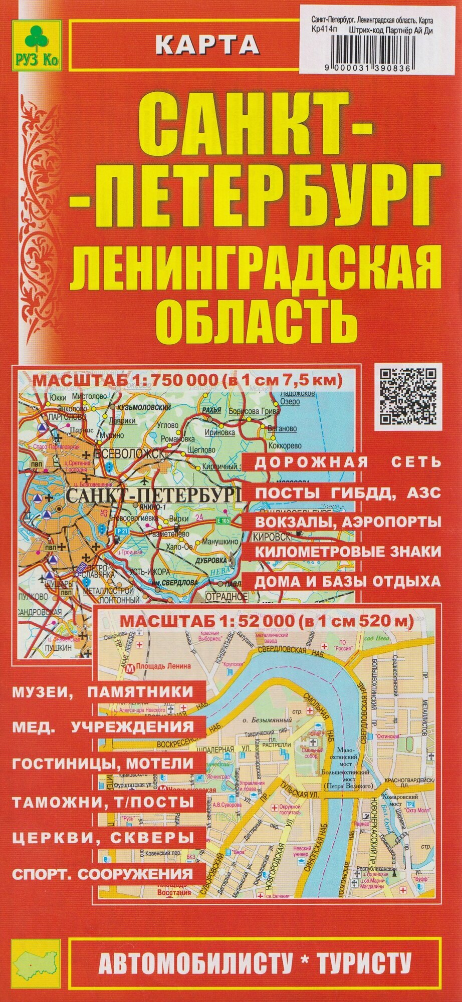 Санкт-Петербург. Ленинградская область. Карта (1:750000)