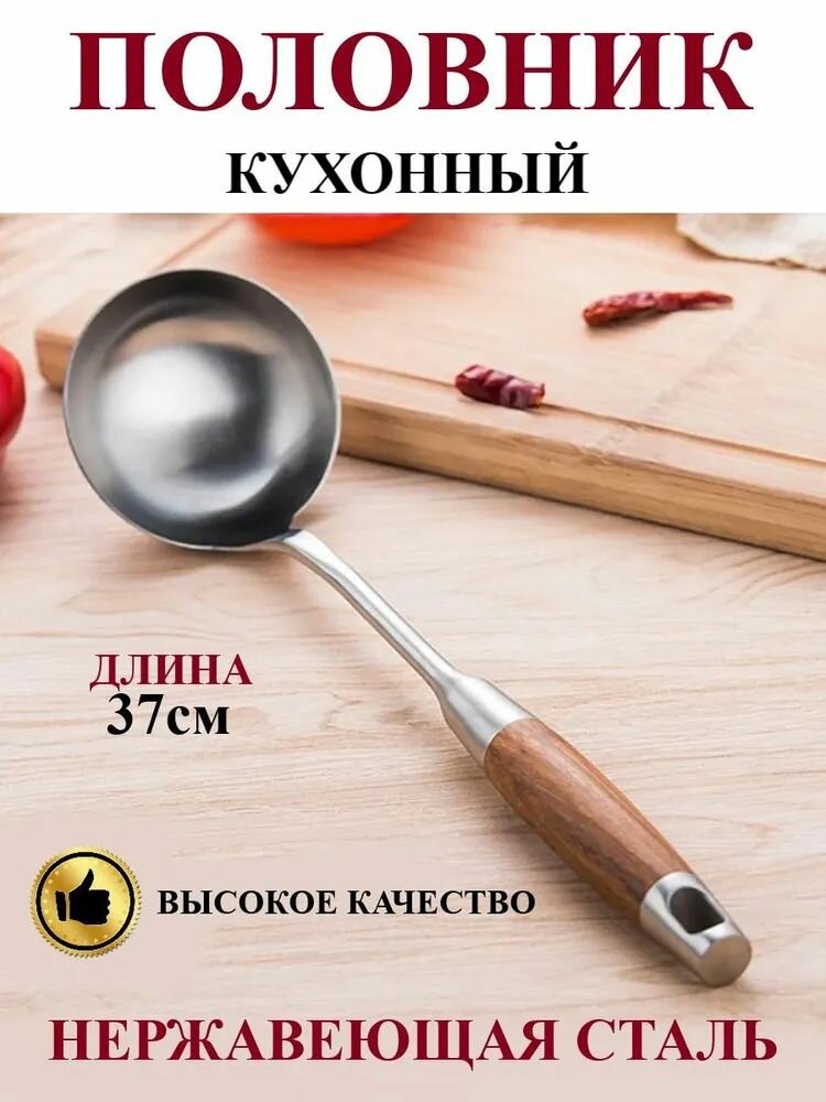 Половник, 37 см