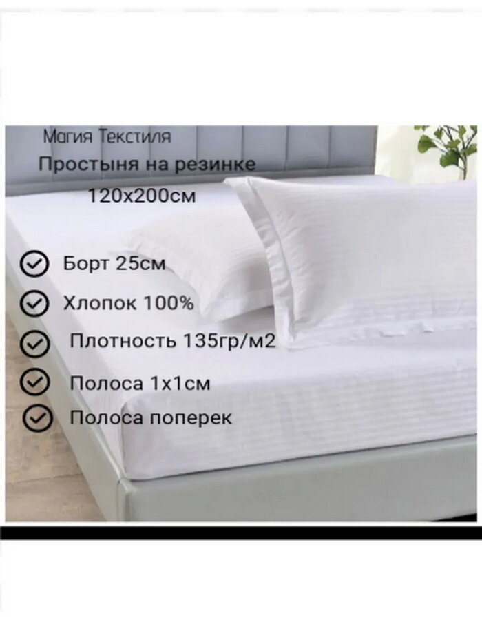 Простынь на резинке 120х200х25 страйп сатин полоса 1х1см