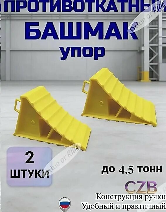 Упор противооткатный