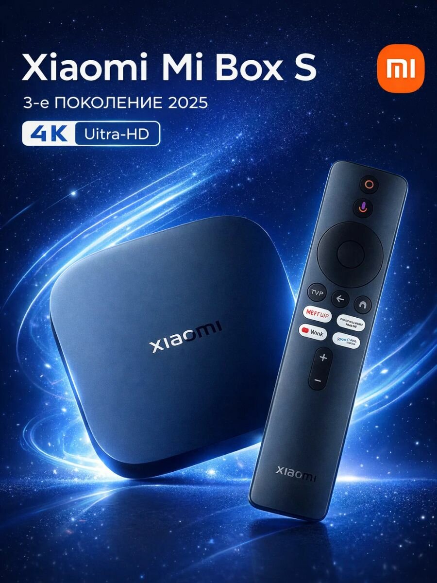 ТВ-приставка Xiaomi Mi Box S 3rd Gen 2025 Глобальная версия, 4K Ultra HD, Android TV 12, Chromecast, Bluetooth 5.2, WiFi 6