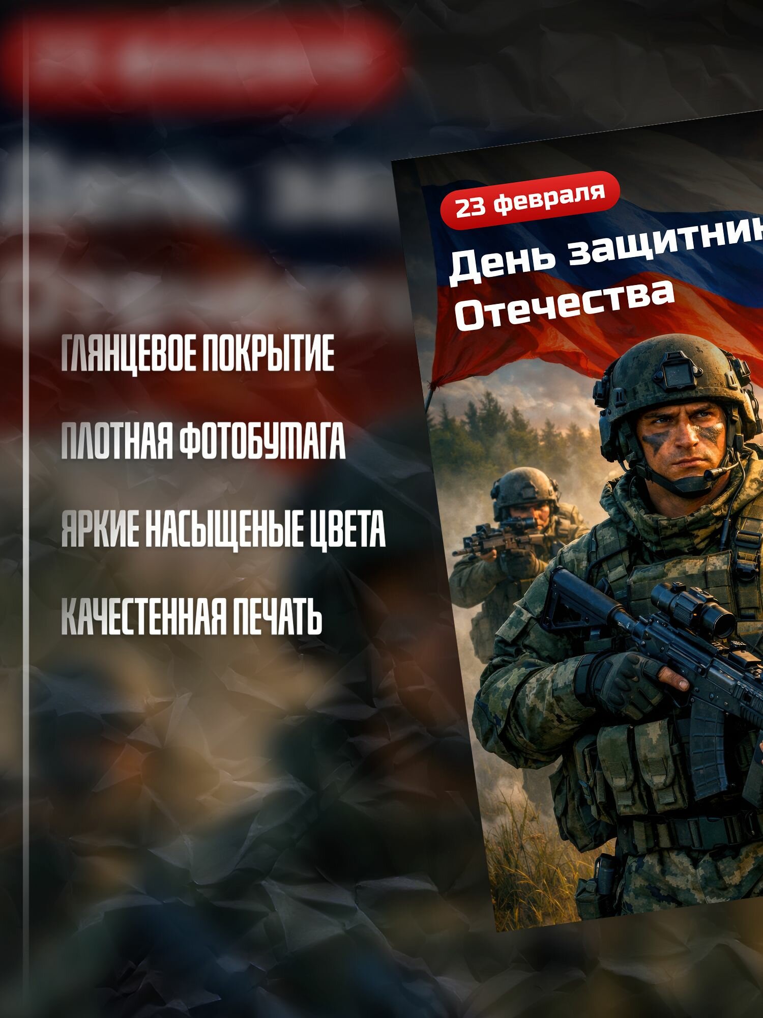 Плакат 23 февраля — фото 1