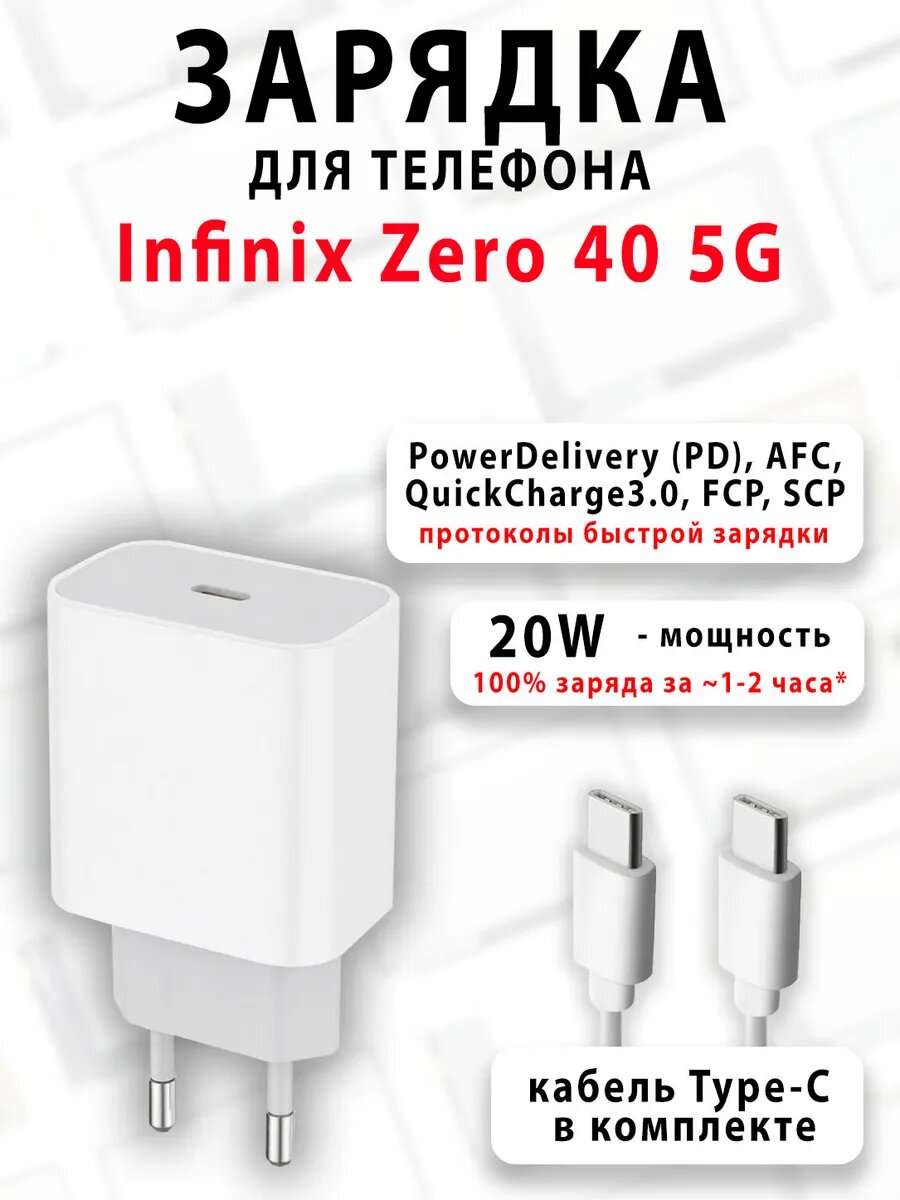 Зарядное устройство для телефона Infinix Zero 40 5G
