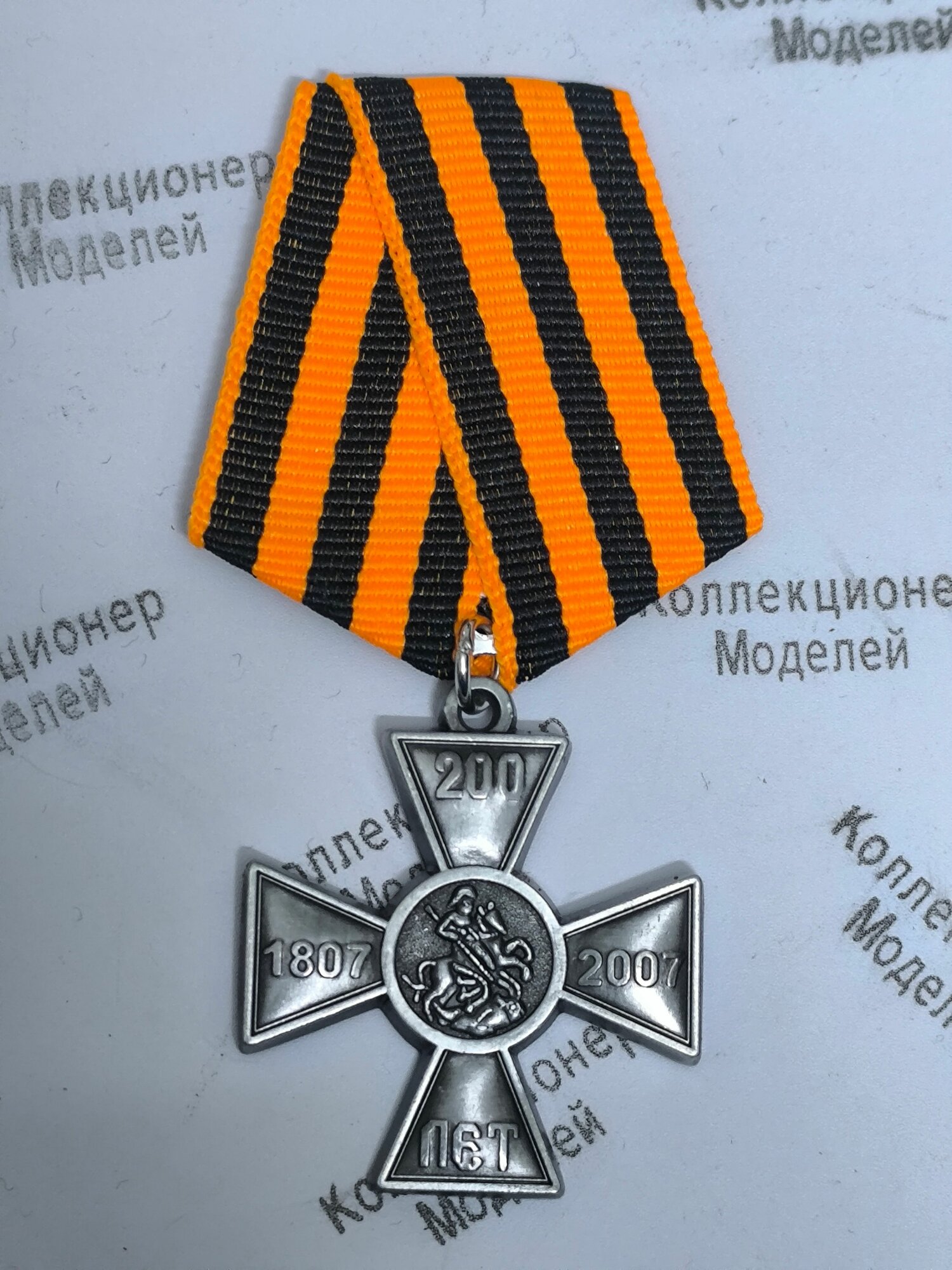 Георгиевский крест 3 степени