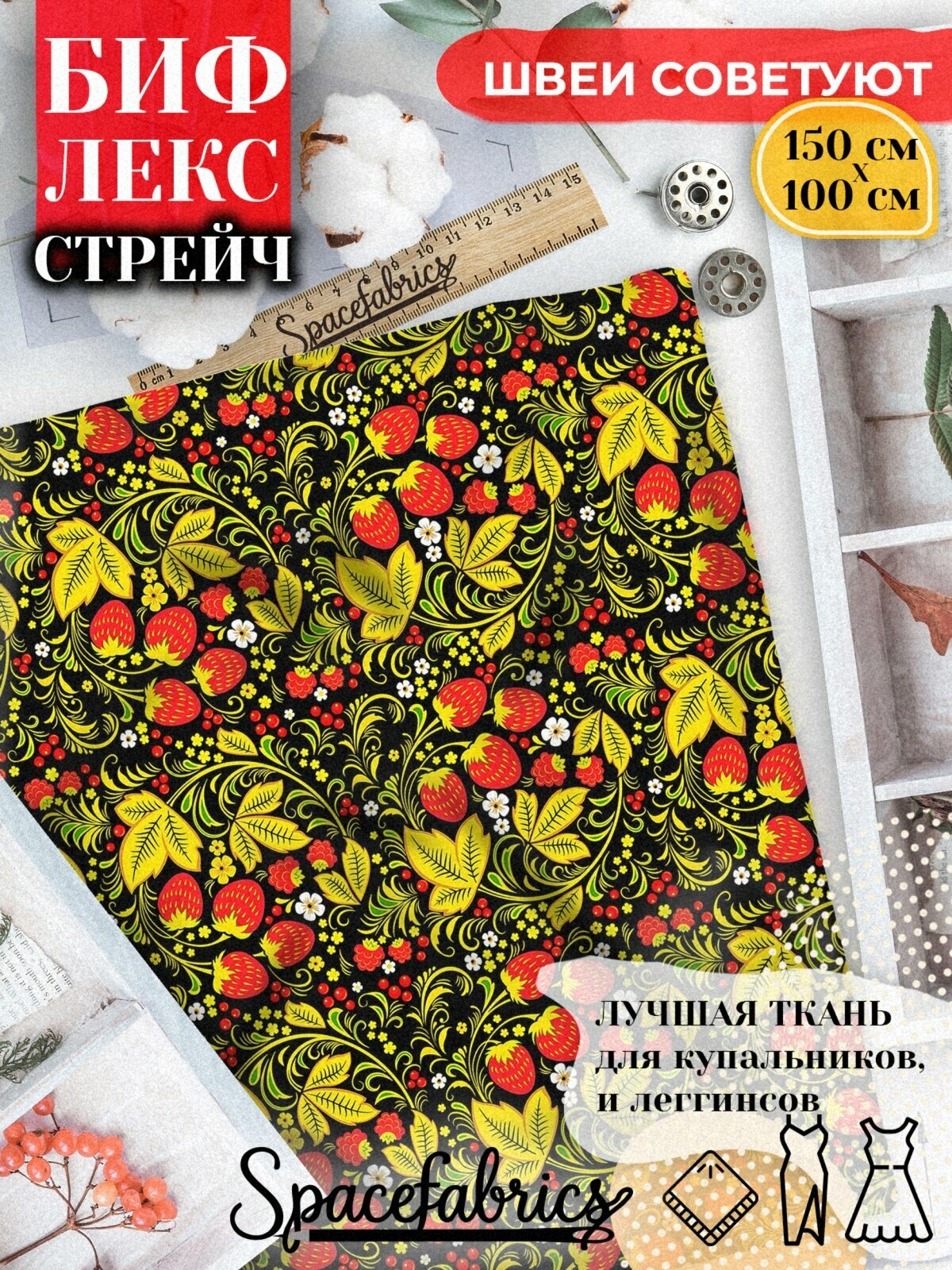 Бифлекс ткань для шитья и рукоделия, 240 г/м2, отрез 150х100 см, трикотажная стрейч ткань с принтом